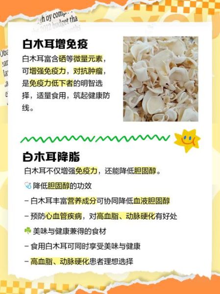 吃白木耳有什么好处_白木耳的功效与作用-第3张图片-山城妙识
