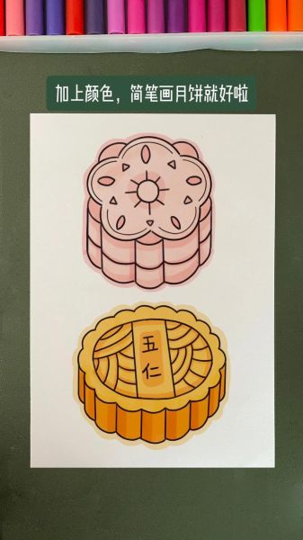 月饼卡通图片大全_可爱月饼简笔画怎么画-第2张图片-山城妙识