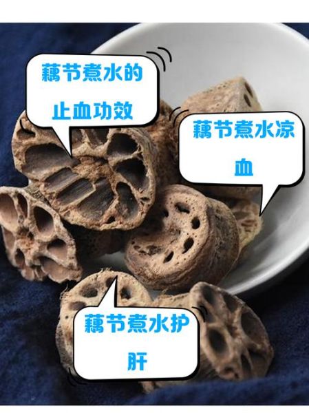藕节煮水的功效与作用_藕节煮水能天天喝吗-第1张图片-山城妙识