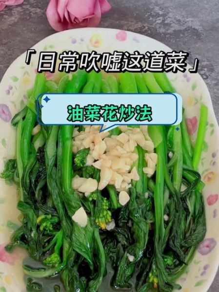 清炒油菜花怎么做_清炒油菜花要不要焯水-第1张图片-山城妙识 清炒油菜花怎么做_清炒油菜花要不要焯水-第1张图片-山城妙识