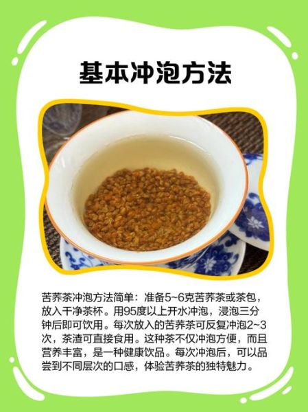 苦荞茶的功效与作用及食用方法_荞麦面粉灌肠怎么做好吃-第1张图片-山城妙识