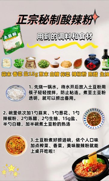 正宗酸辣粉配方_酸辣粉怎么做才够味-第1张图片-山城妙识