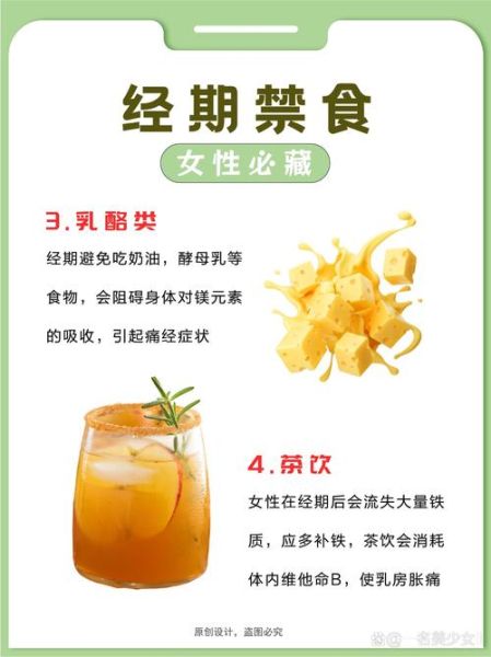 经期饮食吃什么好_经期不能吃什么-第2张图片-山城妙识 经期饮食吃什么好_经期不能吃什么-第2张图片-山城妙识