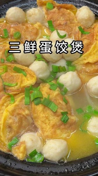 蛋饺和什么菜烧好吃_蛋饺怎么烧才入味-第3张图片-山城妙识 蛋饺和什么菜烧好吃_蛋饺怎么烧才入味-第3张图片-山城妙识