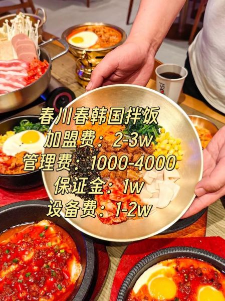 韩国快餐加盟品牌哪家好_加盟费多少钱-第1张图片-山城妙识 韩国快餐加盟品牌哪家好_加盟费多少钱-第1张图片-山城妙识