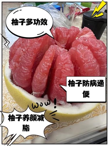 柚子的功效与作用_柚子的营养价值有哪些-第2张图片-山城妙识 柚子的功效与作用_柚子的营养价值有哪些-第2张图片-山城妙识