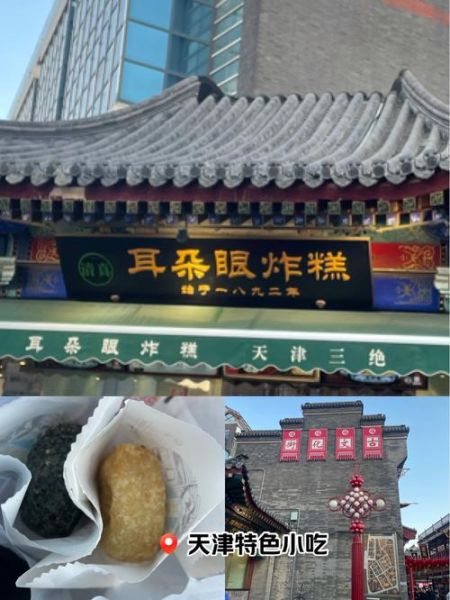 正宗天津炸糕培训哪里学_天津炸糕学费多少钱-第2张图片-山城妙识