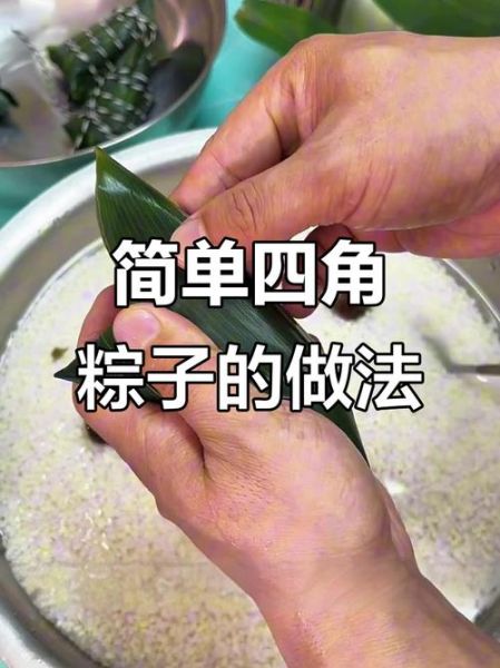 包四角粽子手法视频_新手怎么包四角粽子-第2张图片-山城妙识 包四角粽子手法视频_新手怎么包四角粽子-第2张图片-山城妙识