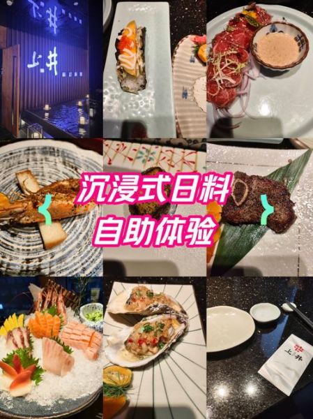 上井日本料理自助餐多少钱_上井自助午餐晚餐区别-第3张图片-山城妙识 上井日本料理自助餐多少钱_上井自助午餐晚餐区别-第3张图片-山城妙识