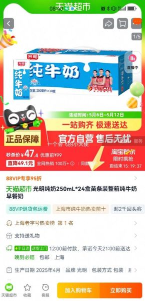 光明牛奶多少钱一箱_光明纯牛奶价格表2024-第2张图片-山城妙识 光明牛奶多少钱一箱_光明纯牛奶价格表2024-第2张图片-山城妙识