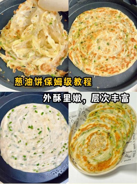 葱油饼怎么做_家常葱油饼的做法步骤-第1张图片-山城妙识 葱油饼怎么做_家常葱油饼的做法步骤-第1张图片-山城妙识