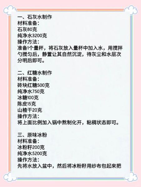 冰粉粉怎么弄_冰粉粉做法比例-第2张图片-山城妙识 冰粉粉怎么弄_冰粉粉做法比例-第2张图片-山城妙识