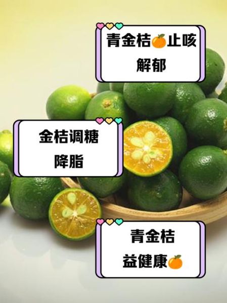 青金桔怎么吃_青金桔的正确吃法-第2张图片-山城妙识