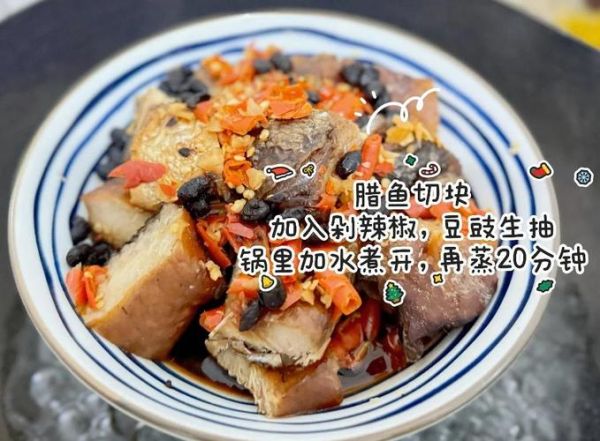 腊鱼怎么做不咸_腊鱼去咸技巧-第3张图片-山城妙识