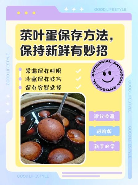 茶叶蛋一直泡着能放多久_常温保存时间-第3张图片-山城妙识