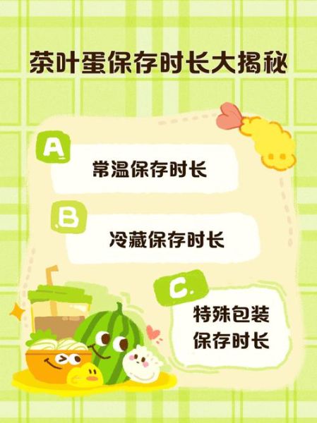 茶叶蛋一直泡着能放多久_常温保存时间-第2张图片-山城妙识