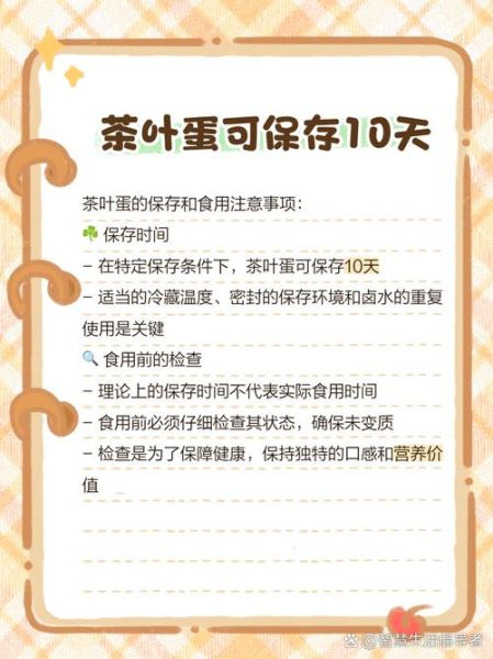 茶叶蛋一直泡着能放多久_常温保存时间-第1张图片-山城妙识