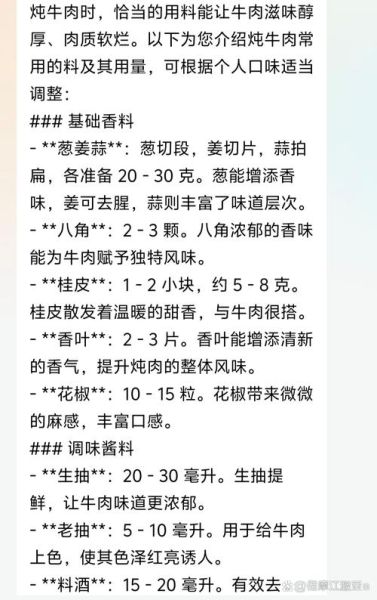 煮牛肉放什么调料最合适_牛肉怎么炖才好吃-第1张图片-山城妙识
