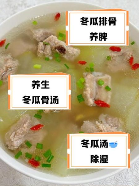 大骨冬瓜汤的功效与作用_大骨冬瓜汤适合什么人喝-第3张图片-山城妙识