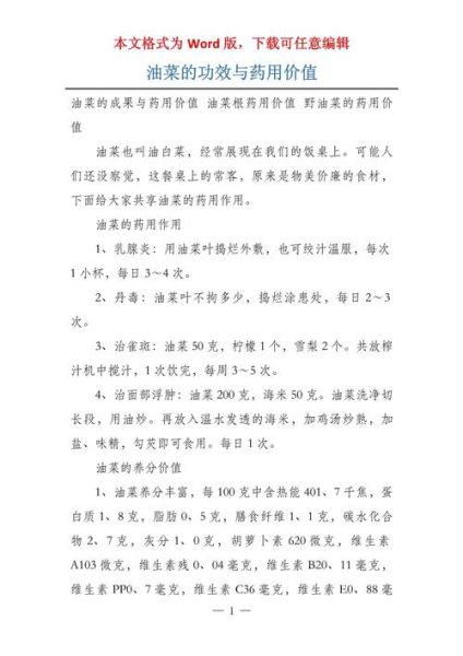 油菜的功效与作用_油菜的禁忌人群有哪些-第2张图片-山城妙识 油菜的功效与作用_油菜的禁忌人群有哪些-第2张图片-山城妙识