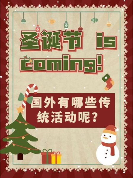 圣诞节通常会做什么_圣诞节有哪些传统活动-第2张图片-山城妙识 圣诞节通常会做什么_圣诞节有哪些传统活动-第2张图片-山城妙识