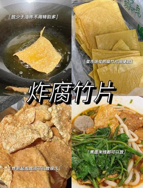 油炸腐竹怎么做好吃_油炸腐竹怎么炸才酥脆-第3张图片-山城妙识 油炸腐竹怎么做好吃_油炸腐竹怎么炸才酥脆-第3张图片-山城妙识