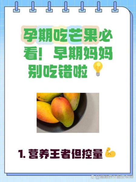 孕妇可以吃芒果吗早期_孕初期芒果禁忌-第1张图片-山城妙识 孕妇可以吃芒果吗早期_孕初期芒果禁忌-第1张图片-山城妙识