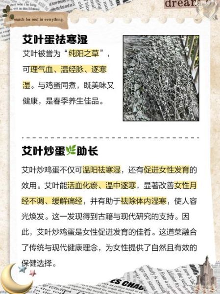 艾叶炒鸡蛋怎么做_艾叶炒鸡蛋的功效与禁忌-第1张图片-山城妙识 艾叶炒鸡蛋怎么做_艾叶炒鸡蛋的功效与禁忌-第1张图片-山城妙识