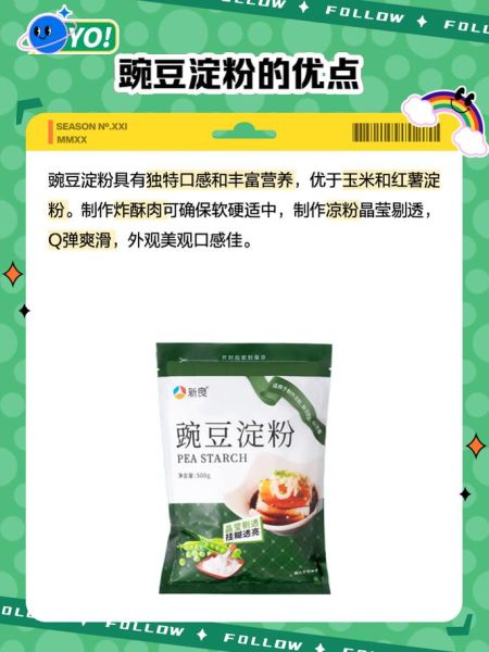 粉皮用什么淀粉最好_绿豆淀粉和豌豆淀粉区别-第2张图片-山城妙识 粉皮用什么淀粉最好_绿豆淀粉和豌豆淀粉区别-第2张图片-山城妙识