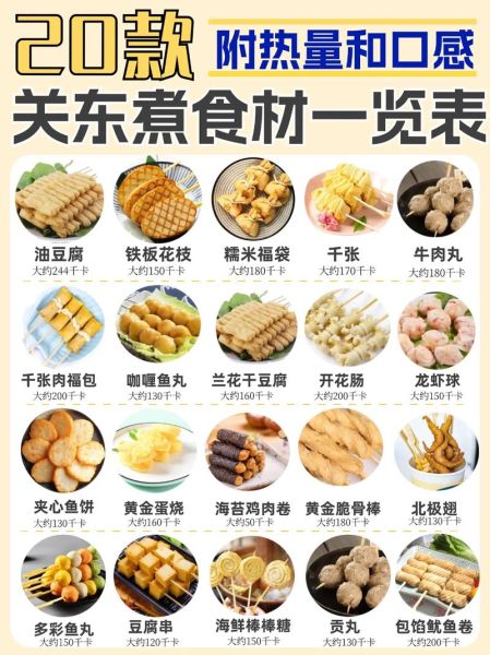 关东煮怎么做_关东煮食材有哪些-第1张图片-山城妙识 关东煮怎么做_关东煮食材有哪些-第1张图片-山城妙识