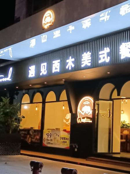 西餐加盟品牌哪家好_西餐加盟需要多少钱-第2张图片-山城妙识 西餐加盟品牌哪家好_西餐加盟需要多少钱-第2张图片-山城妙识