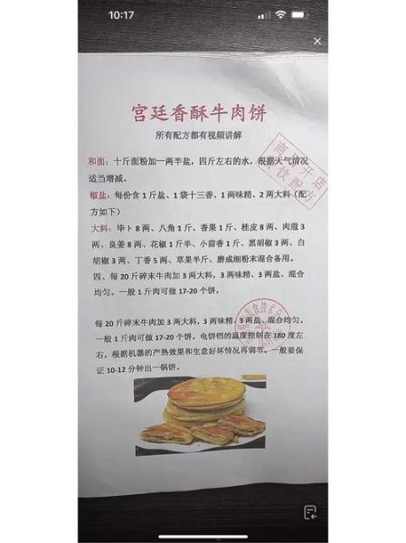 宫廷香酥牛肉饼怎么做_正宗配方比例-第1张图片-山城妙识 宫廷香酥牛肉饼怎么做_正宗配方比例-第1张图片-山城妙识