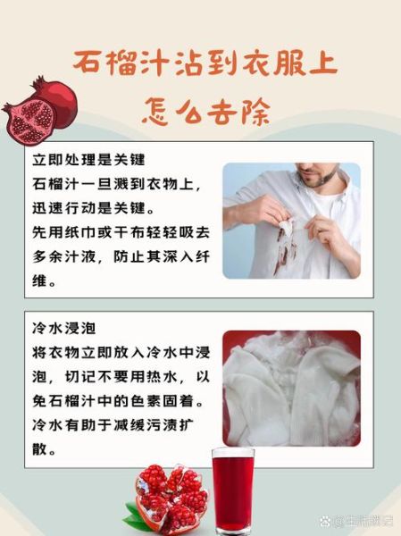 石榴汁怎么洗掉_白衣服去污妙招-第1张图片-山城妙识