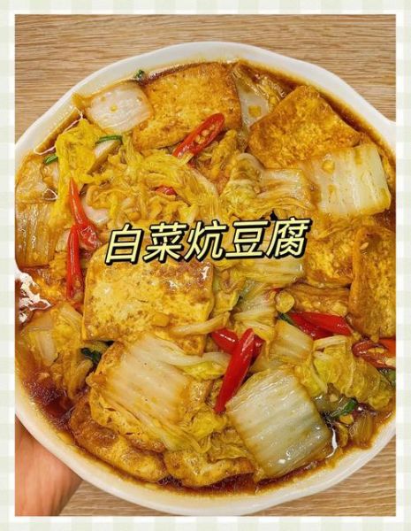白菜豆腐汤的做法大全_家常白菜豆腐汤怎么做-第2张图片-山城妙识