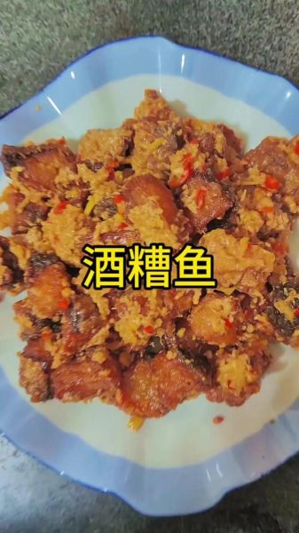 酒糟鱼怎么做_酒糟鱼家常做法视频-第1张图片-山城妙识