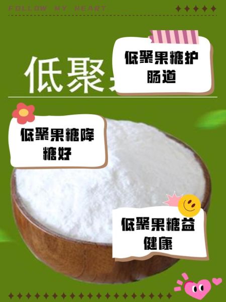 低聚果糖副作用有哪些_低聚果糖吃多了会怎样-第2张图片-山城妙识