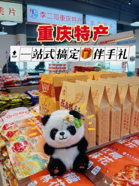重庆特产小吃有哪些_重庆必买伴手礼-第3张图片-山城妙识