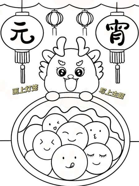 元宵节图画怎么画_元宵节简笔画步骤-第3张图片-山城妙识 元宵节图画怎么画_元宵节简笔画步骤-第3张图片-山城妙识