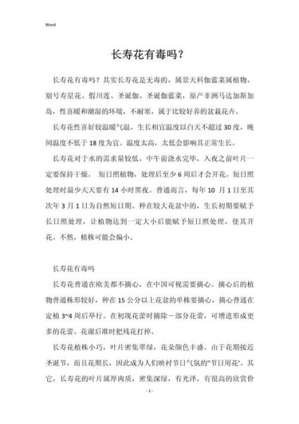 长寿花致癌是真的吗_长寿花有毒吗-第1张图片-山城妙识