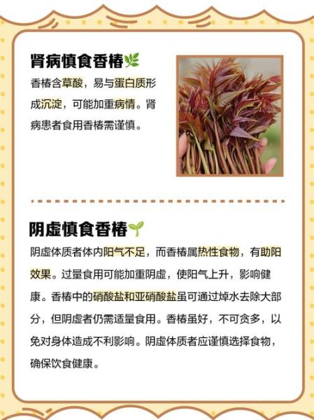 哪些人不宜吃香椿_香椿禁忌人群有哪些-第2张图片-山城妙识