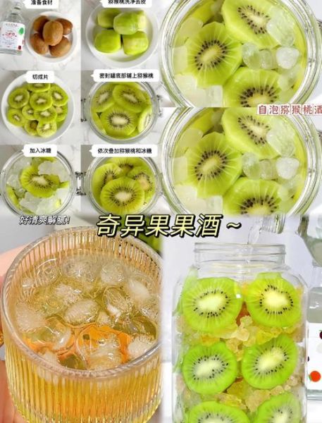 猕猴桃酒怎么做_自酿猕猴桃酒详细步骤-第1张图片-山城妙识 猕猴桃酒怎么做_自酿猕猴桃酒详细步骤-第1张图片-山城妙识