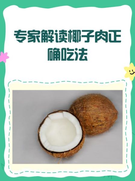 椰果肉怎么吃_椰果肉有哪些吃法-第1张图片-山城妙识 椰果肉怎么吃_椰果肉有哪些吃法-第1张图片-山城妙识