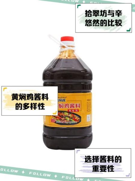 黄焖鸡酱料哪个牌子好吃_黄焖鸡酱料品牌推荐-第2张图片-山城妙识 黄焖鸡酱料哪个牌子好吃_黄焖鸡酱料品牌推荐-第2张图片-山城妙识