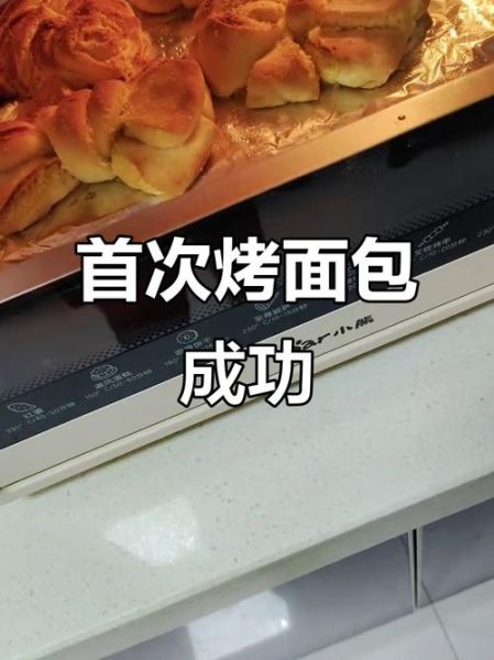 烤面包的做法视频_新手怎么烤面包不翻车-第3张图片-山城妙识 烤面包的做法视频_新手怎么烤面包不翻车-第3张图片-山城妙识