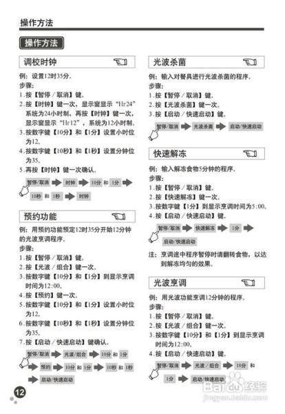 微波炉怎么正确使用_微波炉使用说明书解读-第3张图片-山城妙识 微波炉怎么正确使用_微波炉使用说明书解读-第3张图片-山城妙识