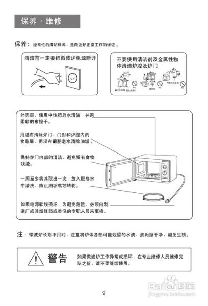 微波炉怎么正确使用_微波炉使用说明书解读-第2张图片-山城妙识 微波炉怎么正确使用_微波炉使用说明书解读-第2张图片-山城妙识
