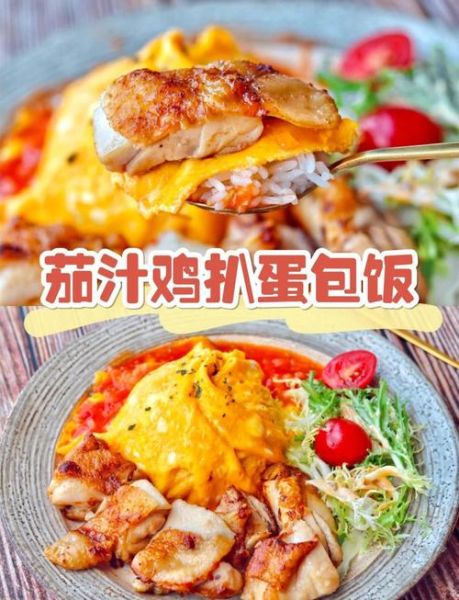 蛋包饭怎么吃_蛋包饭正确吃法-第1张图片-山城妙识