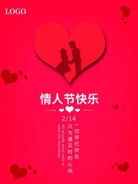 情人节海报模板怎么选_情人节海报模板有哪些风格-第3张图片-山城妙识