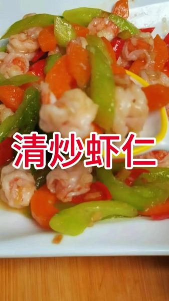 怎样炒虾仁才能又鲜又嫩_虾仁嫩滑不老的秘诀-第3张图片-山城妙识 怎样炒虾仁才能又鲜又嫩_虾仁嫩滑不老的秘诀-第3张图片-山城妙识