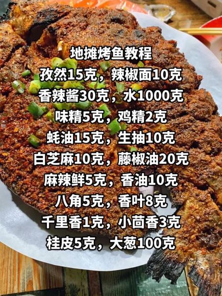 烤鱼的做法大全_烤鱼需要哪些配料-第2张图片-山城妙识 烤鱼的做法大全_烤鱼需要哪些配料-第2张图片-山城妙识